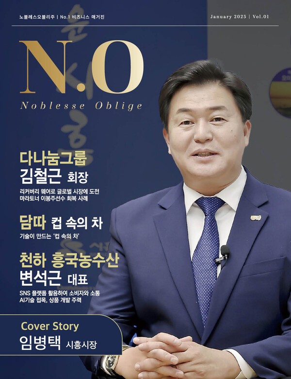 비즈니스 매거진 노블레스 오블리주 N.O(Noblesse Oblige) 제1호